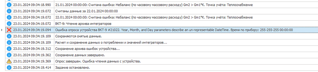 Ошибка опроса устройства ВКТ-9. Year, Month, and Day parameters describe an un-representable ...